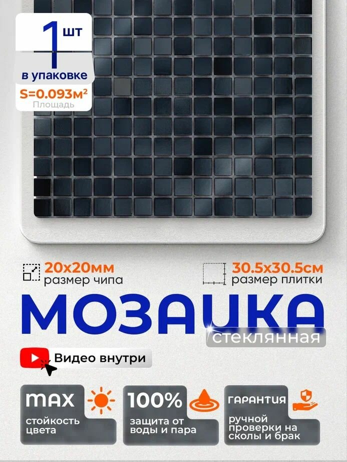 Плитка мозаика стеклянная КерамограД 30,5х30,5см RJ90/ 1 сетка