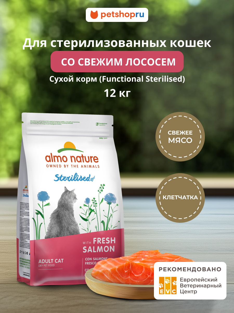 ALMO NATURE HOLISTIC Сухой корм для стерилизованных кошек со свежим лососем, Sterilised, Fresh Salmon, 12 кг