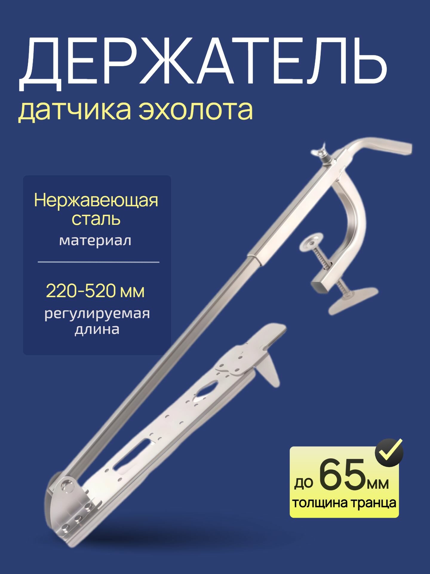 Держатель датчика эхолота нержавейка Blue Magic / держатель датчика эхолота на лодку LN LOWRANCE 3 в 1