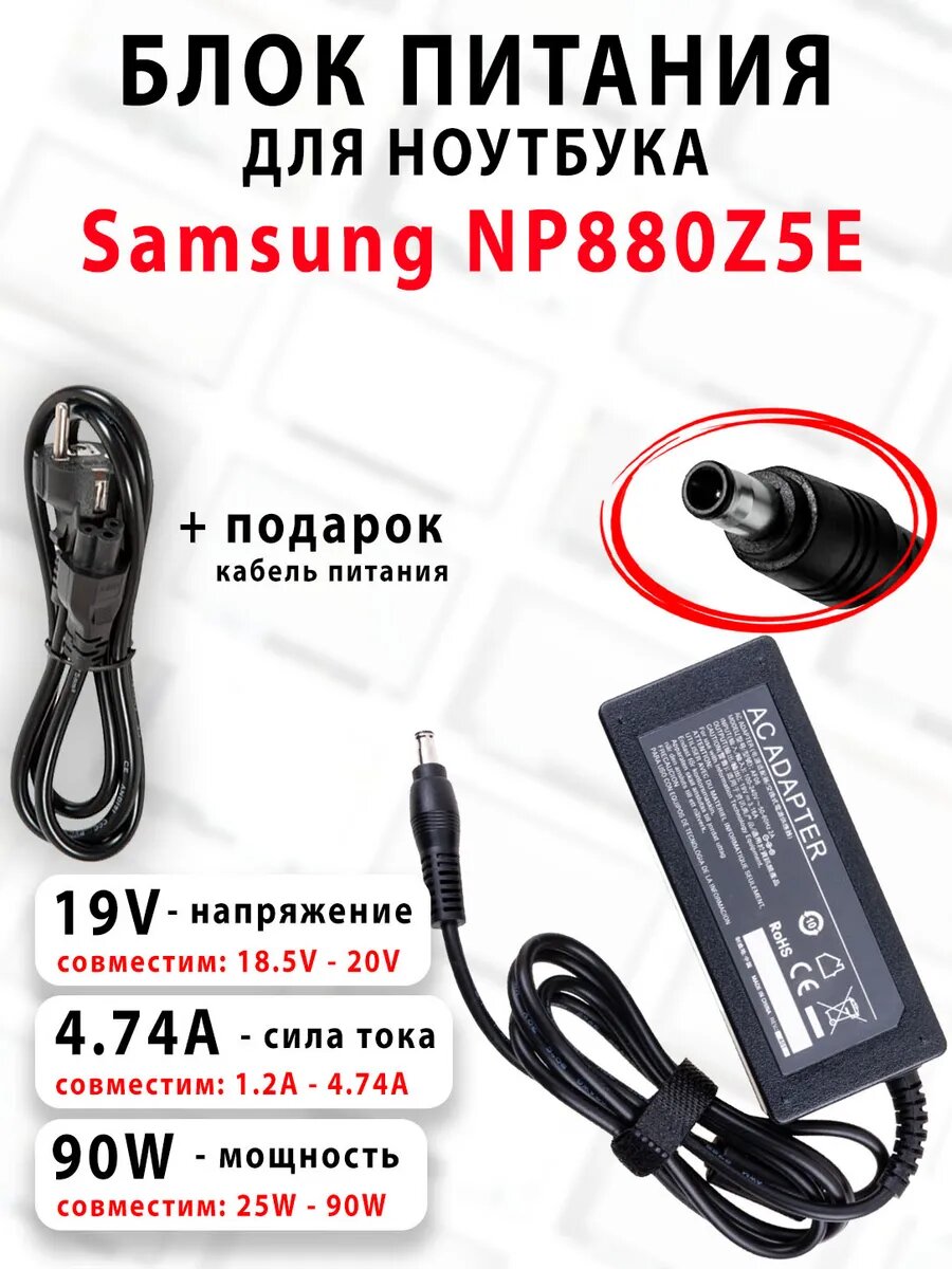 Зарядка для ноутбука NP880Z5E