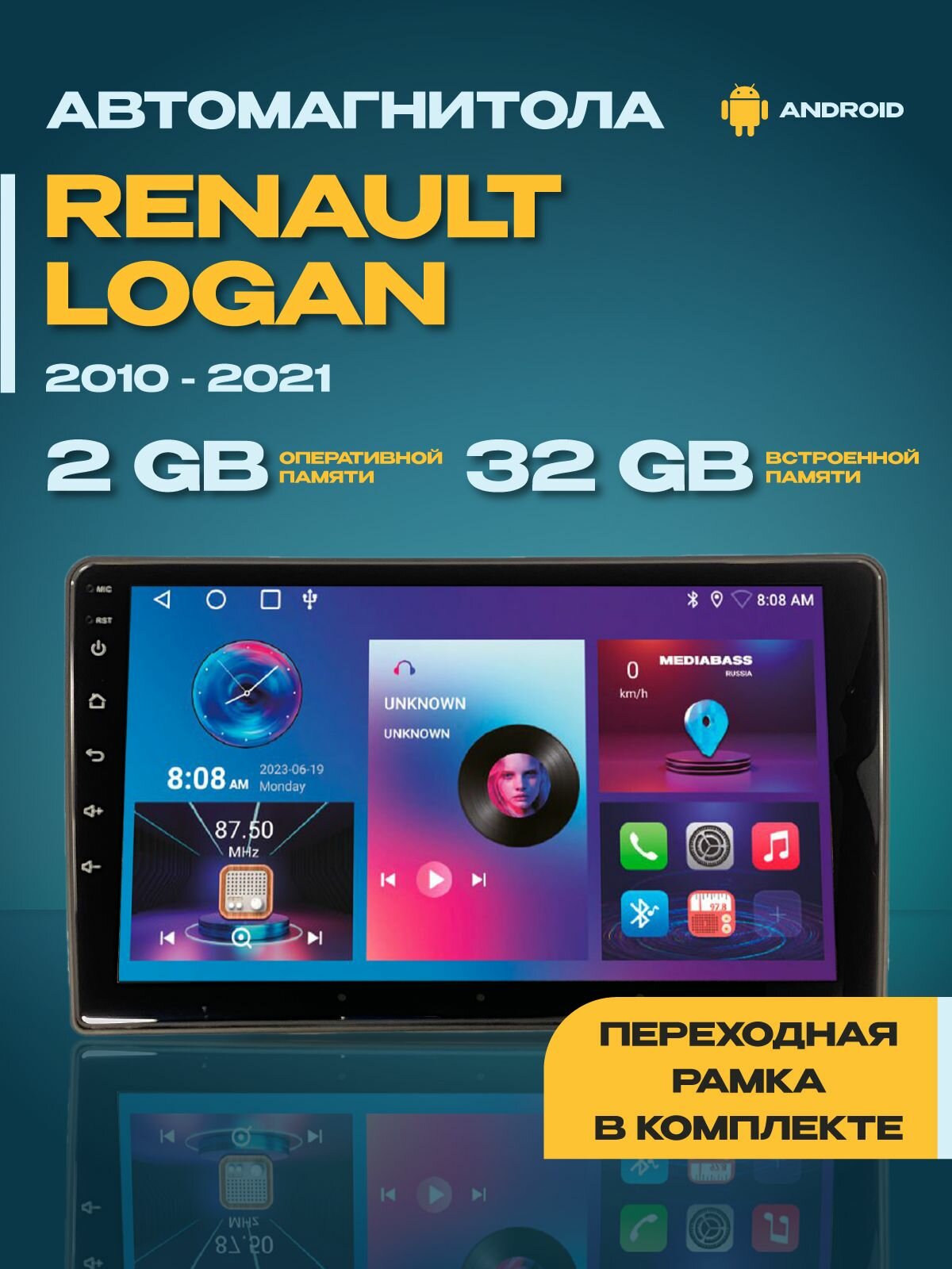 Андроид магнитола Renault Logan 2 (кроме мин-й компл), 2/32GB, Рено Логан + Переходная рамка