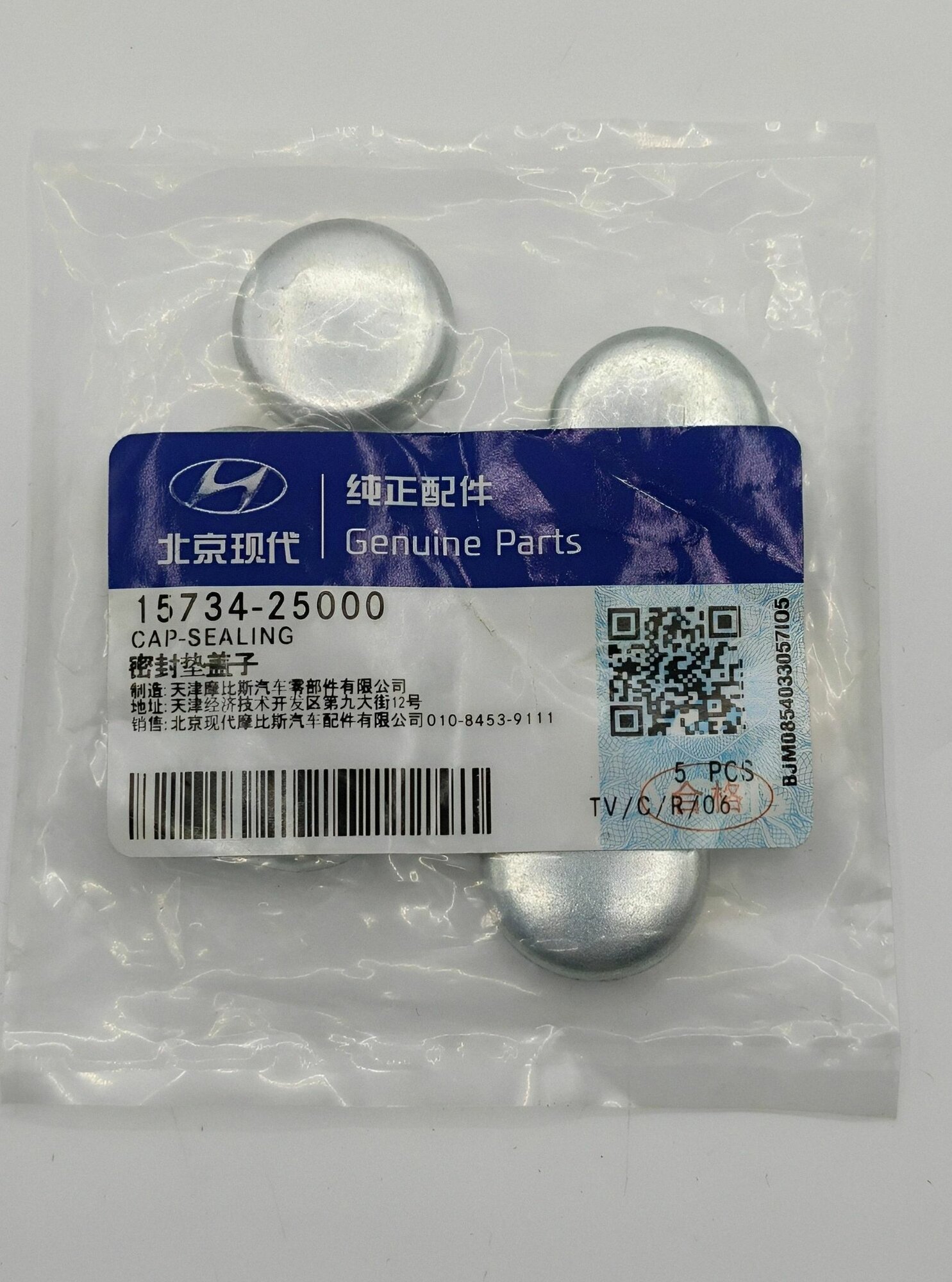 Кольцо уплотнительное 1573425000 Hyundai-KIA (5шт)