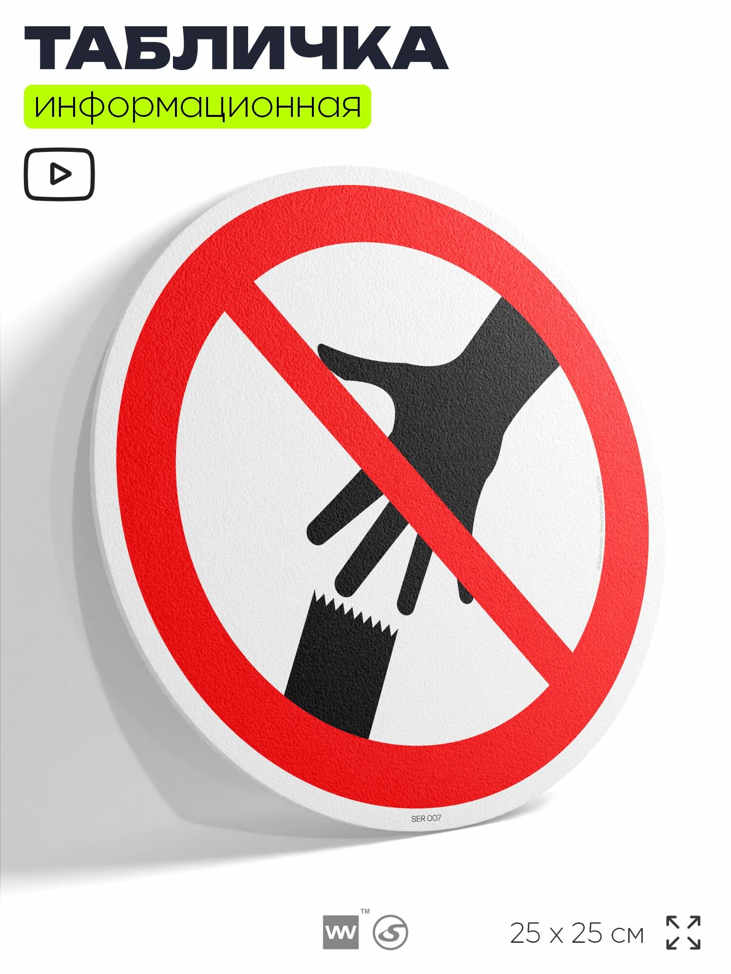 Табличка информационная "Не бросать мусор", на дверь и стену, пластиковая с двусторонним скотчем, 25x25 см, Айдентика Технолоджи