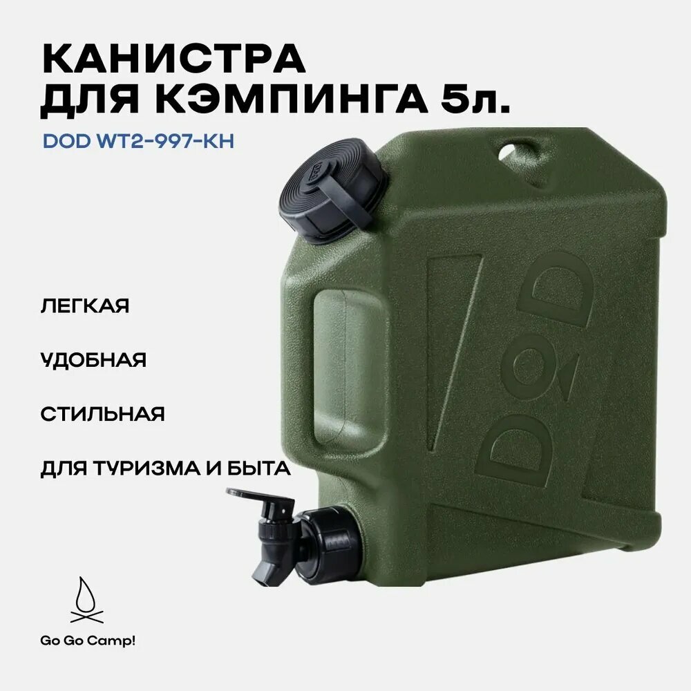 Канистра для воды