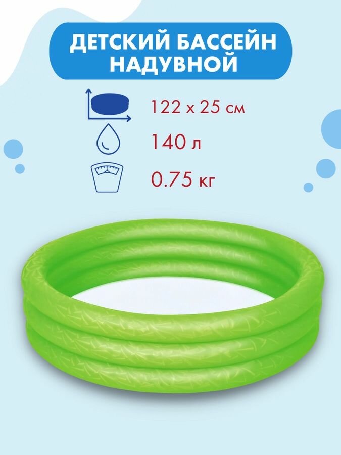 Бассейн надувной детский BESTWAY 140л 122х25см, бортик с 3-мя кольцами, Арт. 51025