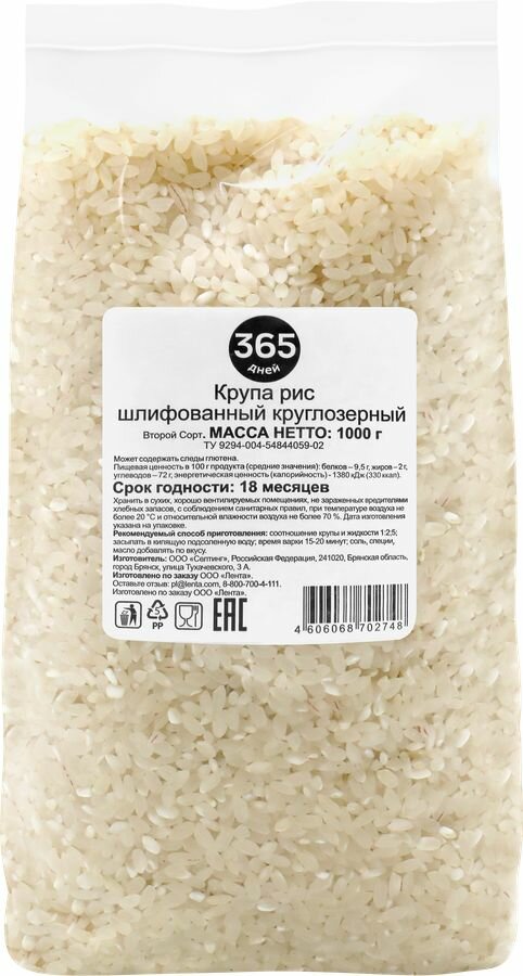 Рис 365 дней Круглозерный (Россия) 1000г
