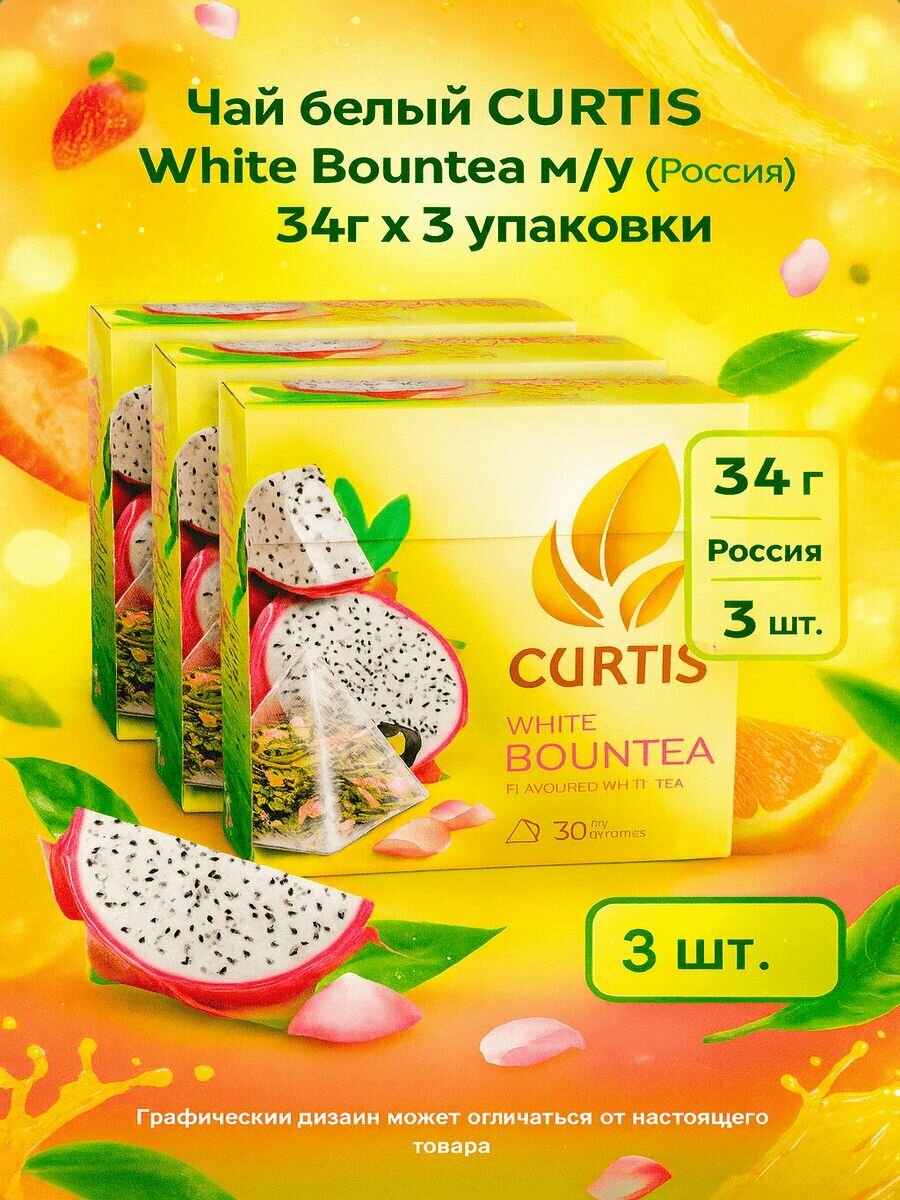 Чай белый CURTIS White Bountea м/у (Россия) 34г x 3 упаковки
