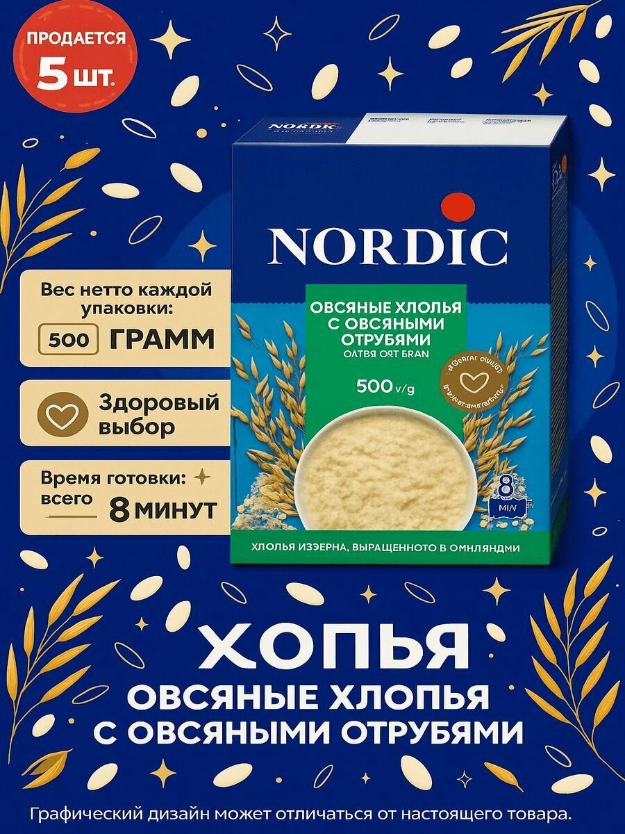 Хлопья овсяные с отрубями 500 г x 5 упаковок