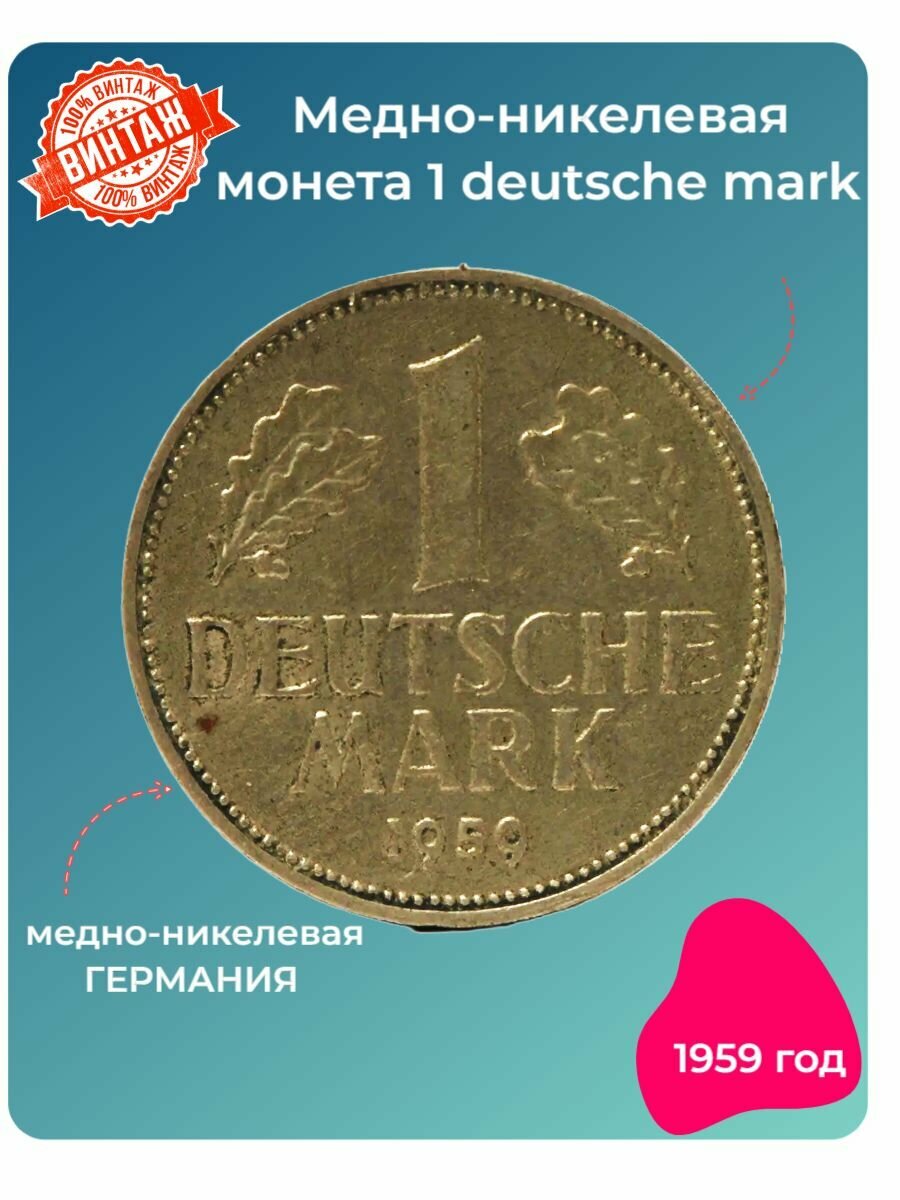 Медно-никелевая монета 1 deutsche mark 1959 года