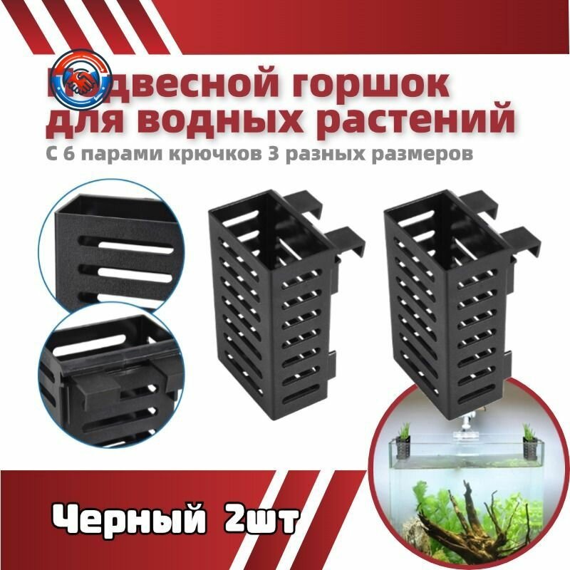 Подвесные держатели для аквариумных растений, комплект 2/4 шт, горшки с отверстиями для террариума и аквариума, быстрая посадка и размножение водных растений, удобное крепление, чёрный и белый цвет
