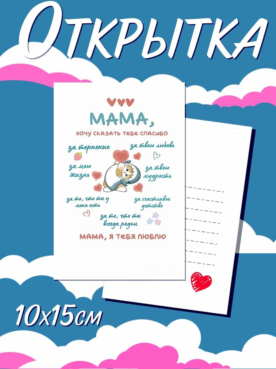Открытка мама