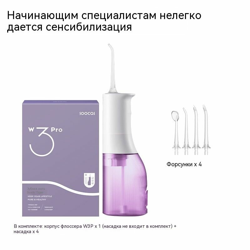 Ирригатор для зубов Xiaomi Soocas W3 PRO портативный, 4 насадки для полости рта,3 режима, всего 7 передач