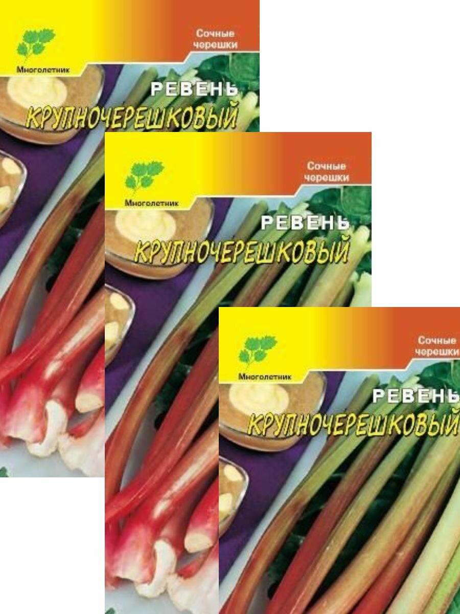 Семена Ревень Крупночерешковый Цветущий сад, 3 шуки