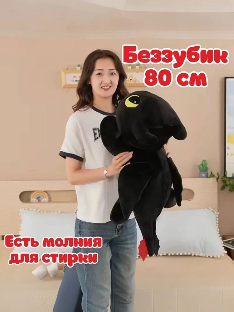 Мягкая игрушка беззубик, мягкая игрушка ночная фурия черная 80 см