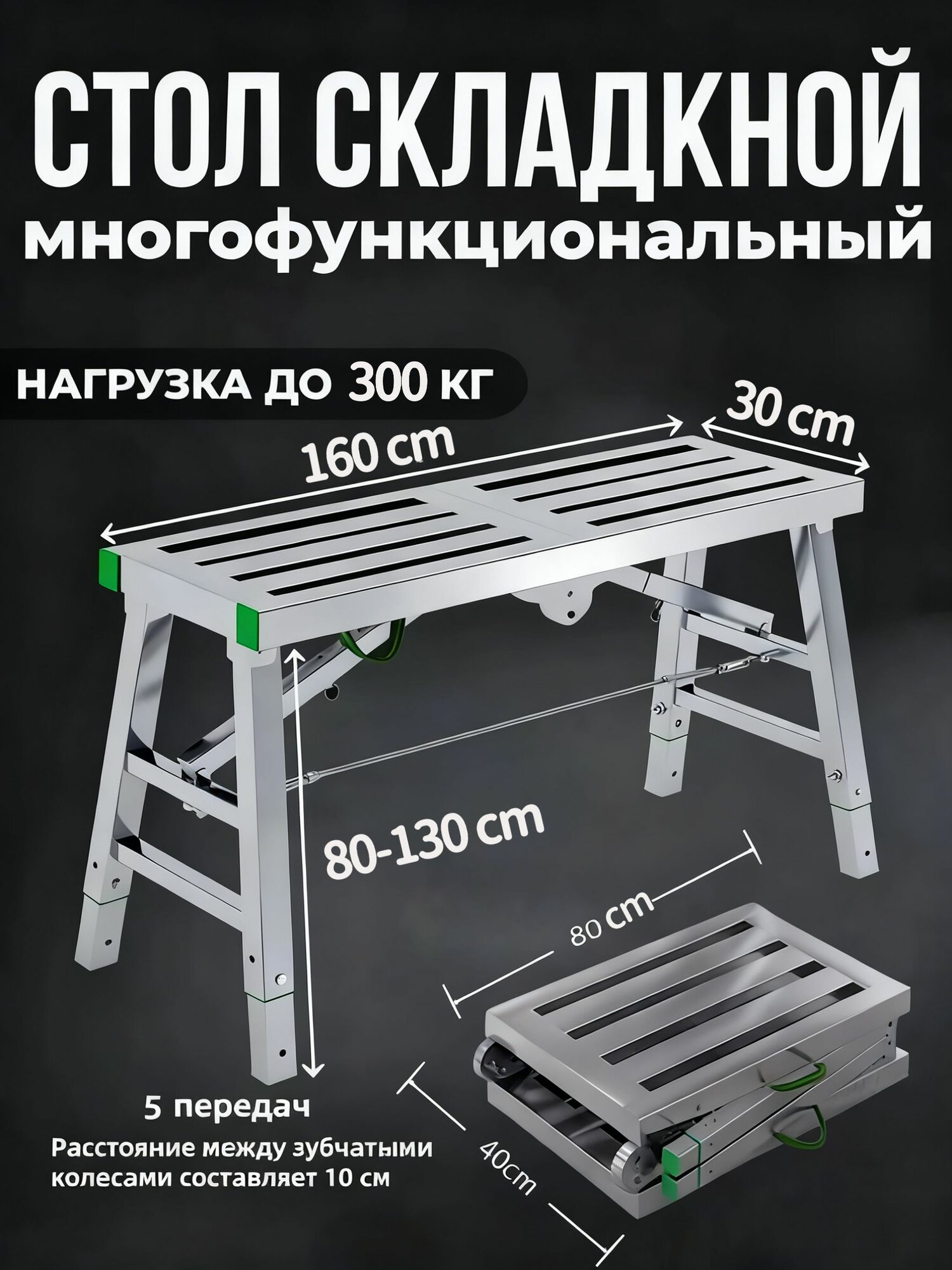 Лестница трансформер 30 см х 160 см, стремянка телескопическая 3 ступеней, верстак складной слесарный столярный для гаража универсальный малярный сварочный, леса строительные, подмости разборные