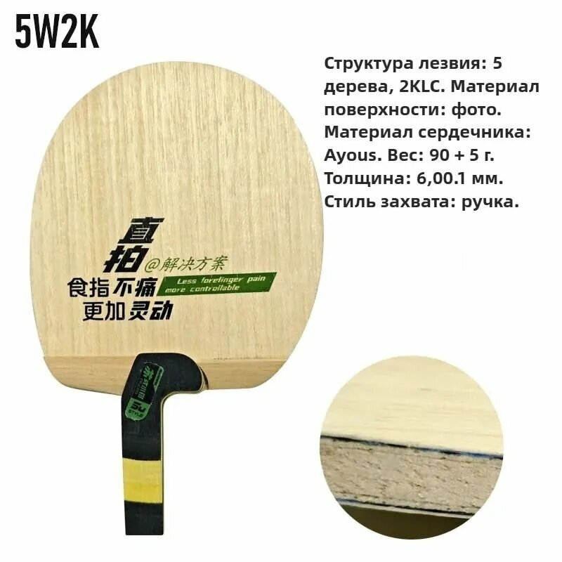 Sanwei Основание ракетки для настольного тенниса