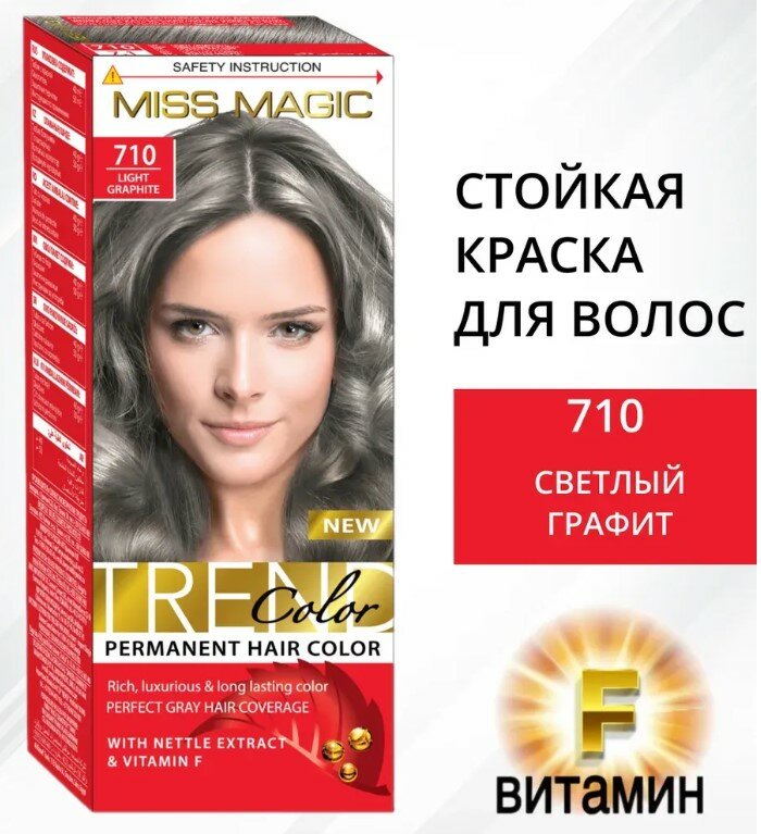 MISS MAGIC Стойкая крем - краска для волос 710 светлый графит