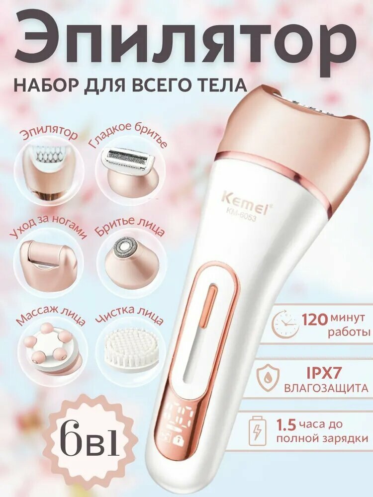 Женский эпилятор KM-6053 новая модель 6 в 1 электрический эпилятор для удаления волос с интимных зон