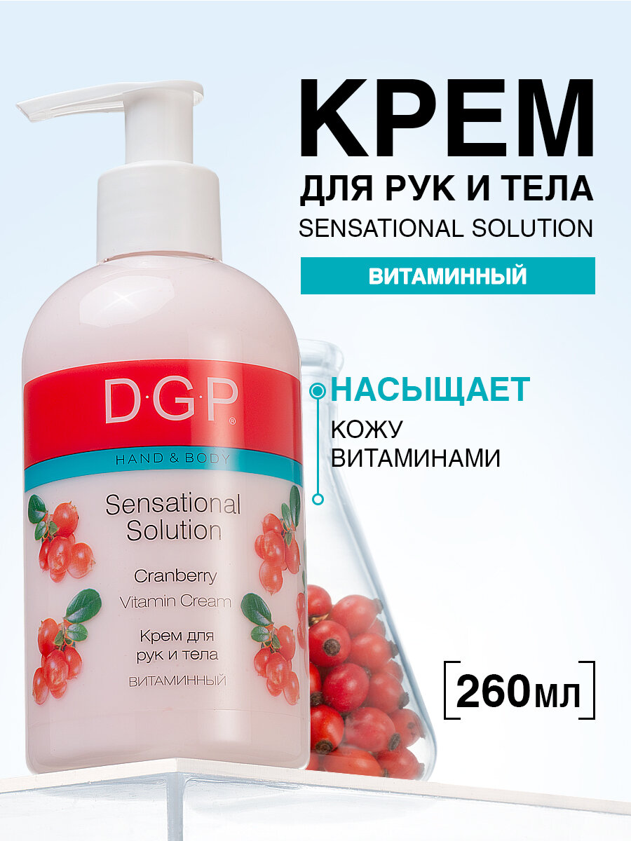 Крем для рук и тела Domix Green Professional витаминный с кокосовым маслом Cranberry 260 мл