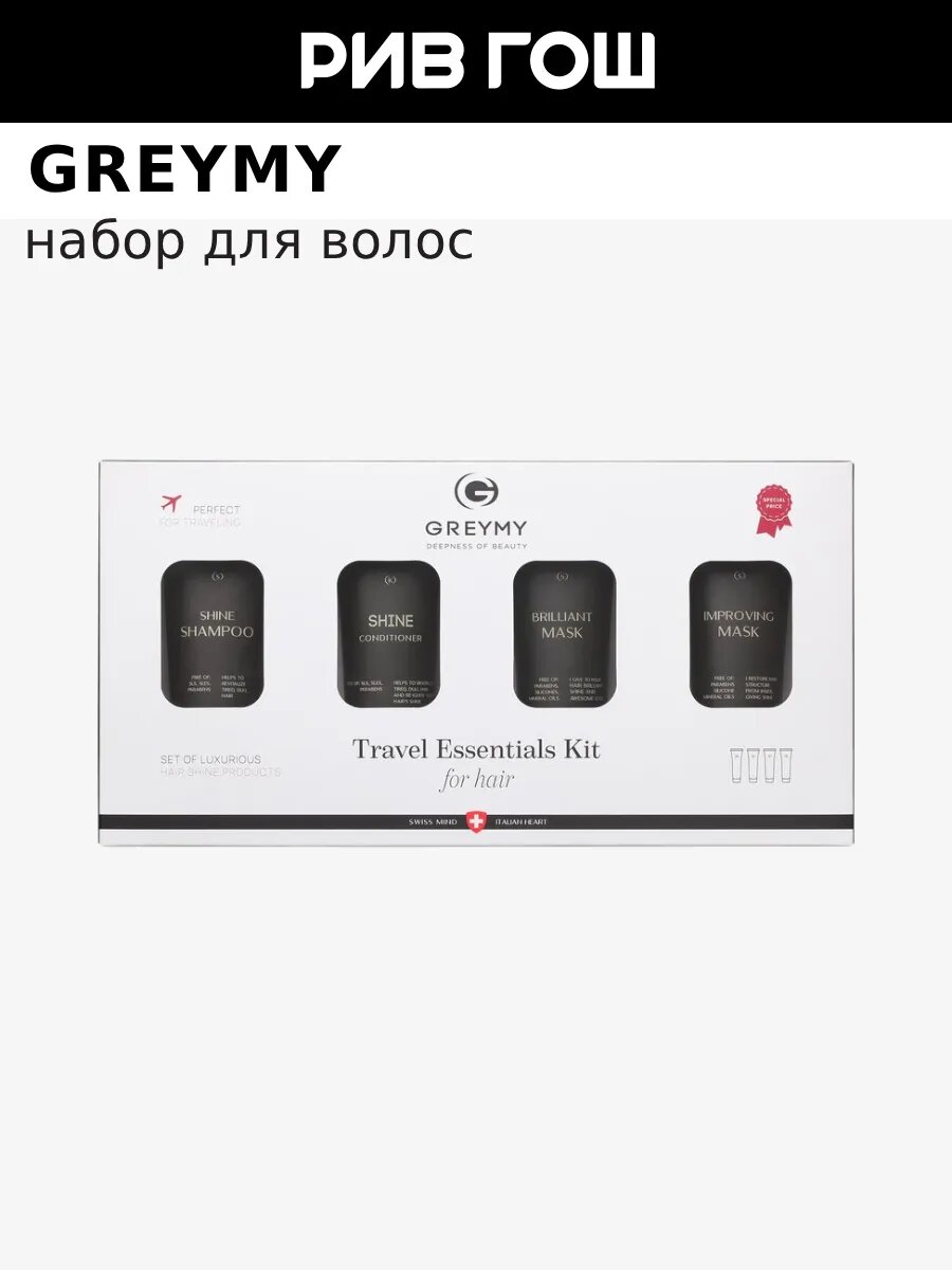 GREYMY Набор для волос Travel Essentials Kit уходный дорожный (4 элемента)