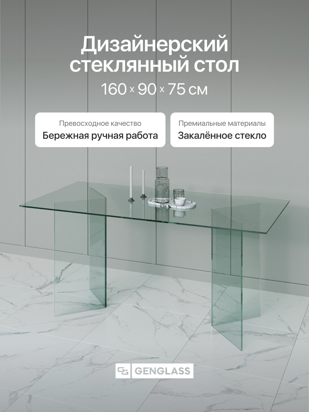 GEN GROUP Стол стеклянный BAAKIS 1600*900*750мм, прямоугольный обеденный, из бесцветного стекла