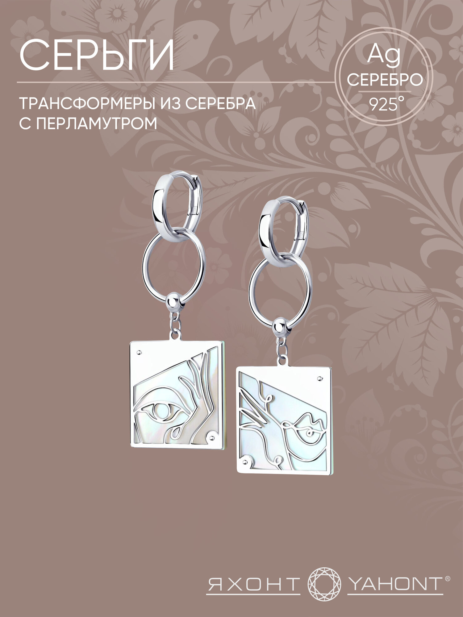 Серьги трансформеры, серебро, 925 проба, родирование, перламутр