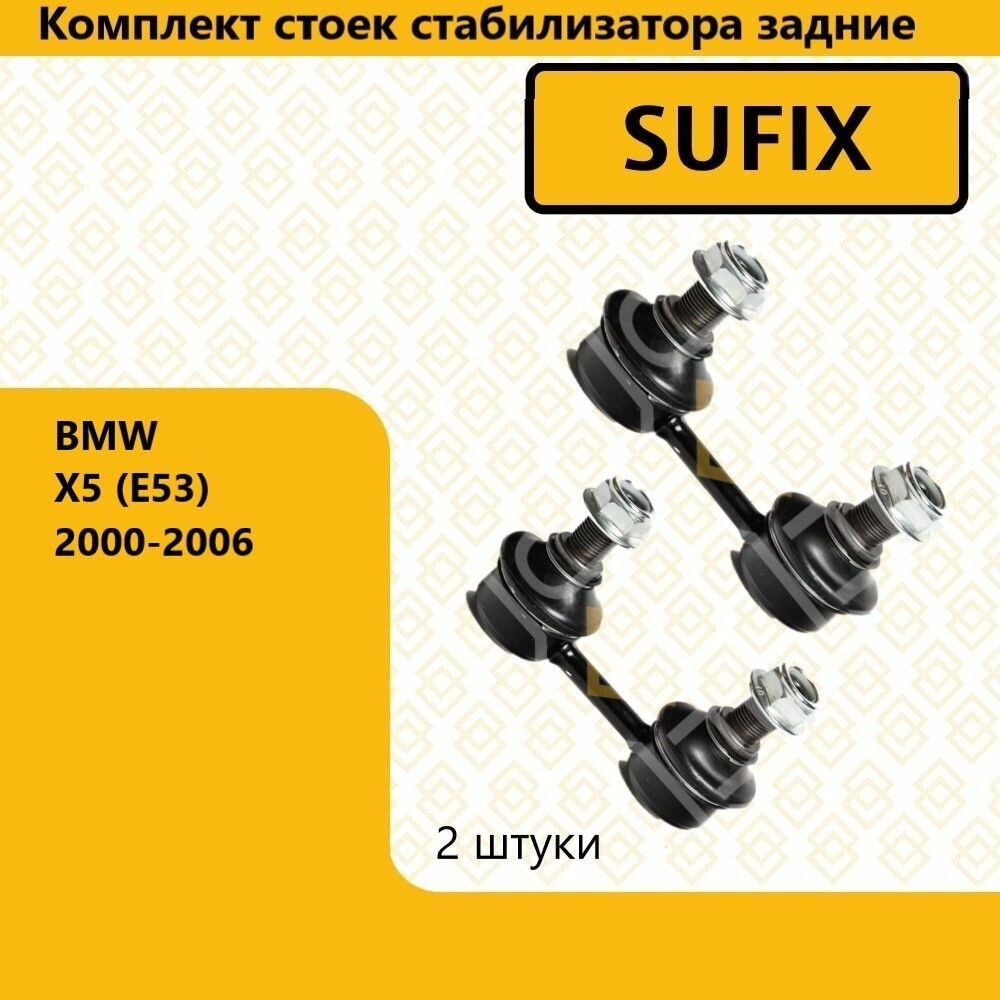 Комплект стоек стабилизатора задние, бмв икс 5 / BMW X5 (E53) 2000-2006