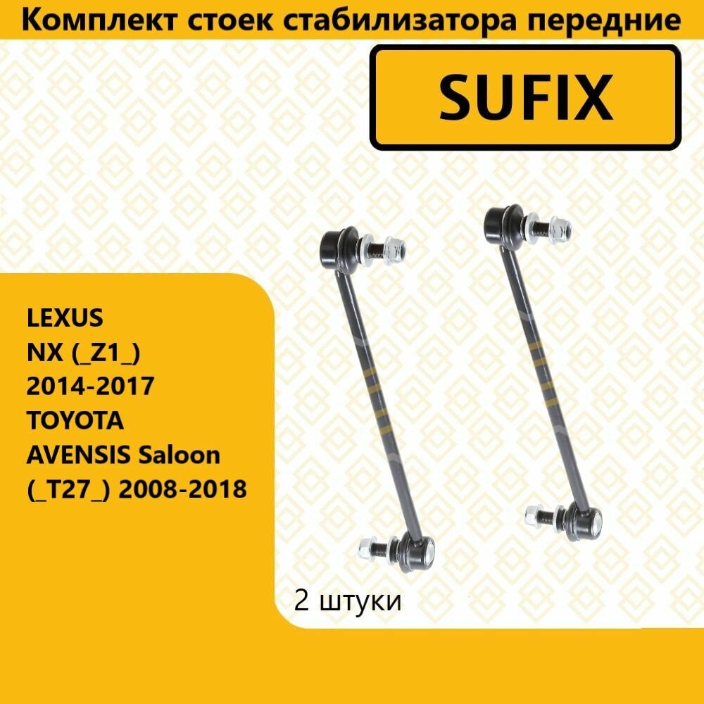 Комплект стоек стабилизатора передние, лексус н икс / LEXUS NX (_Z1_) 14-2017, тойота авенсис / TOYOTA AVENSIS Saloon (_T27_) 2008-2018