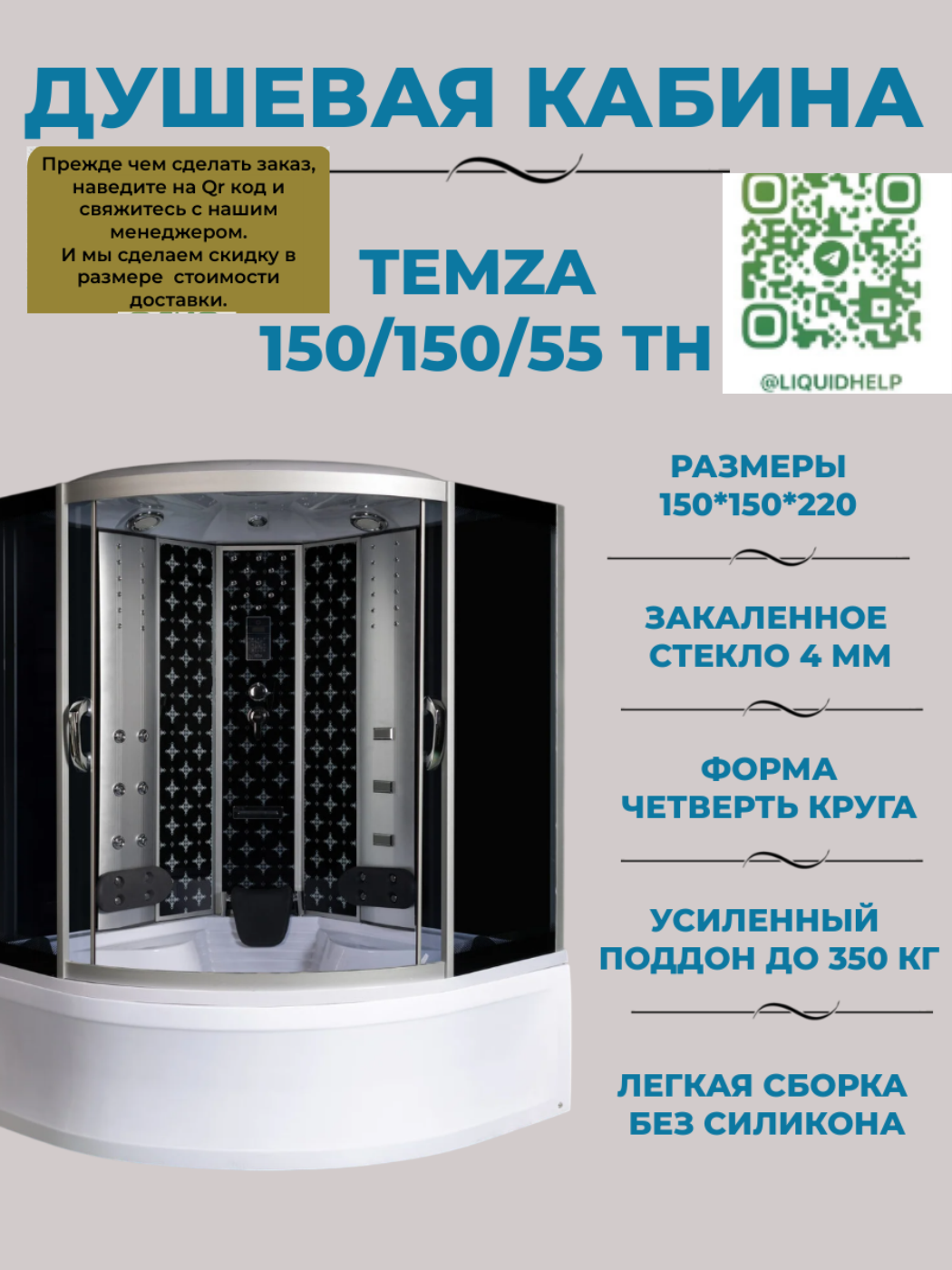 Душевая кабина River Temza 150/150/55 ТН