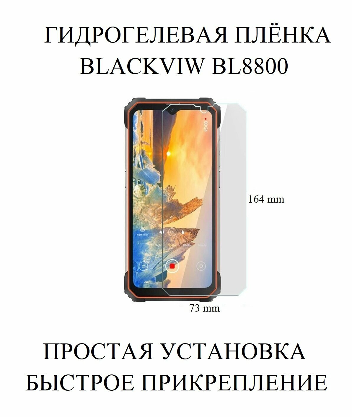 Матовая антибликовая гидрогелевая плёнка на экран Blackview BL8800