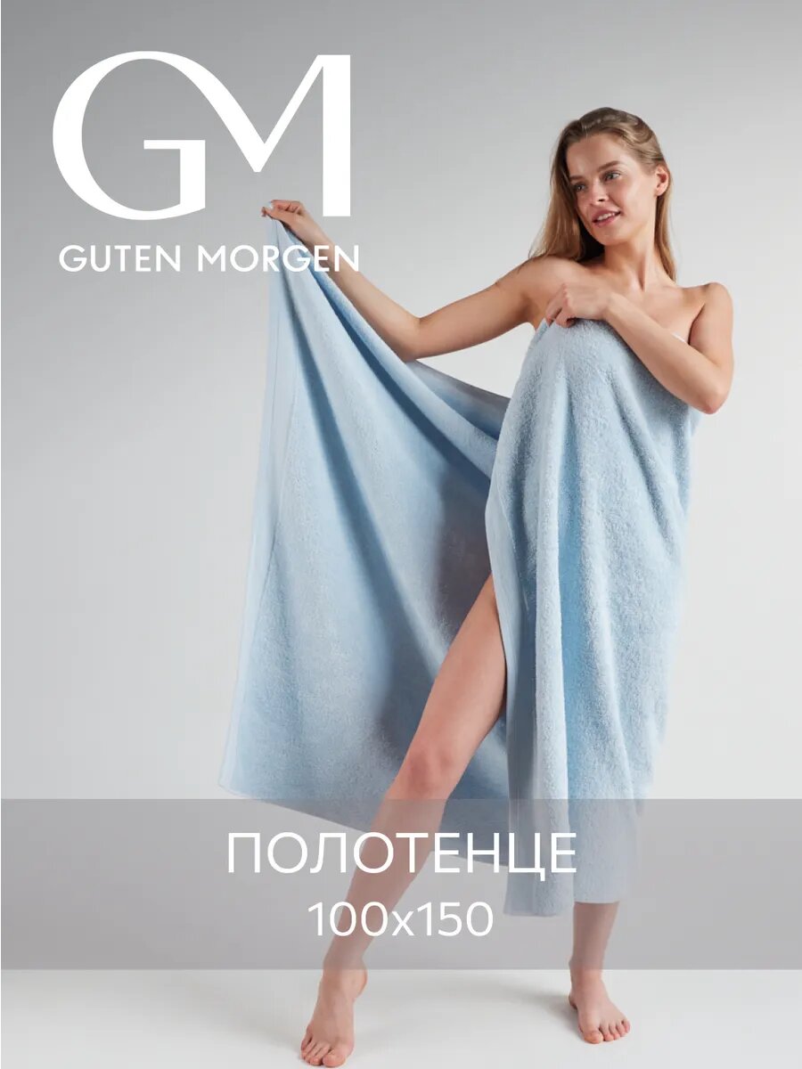 Полотенце, Guten Morgen, 100х150 см, Ткань махровая, Небесно-голубой