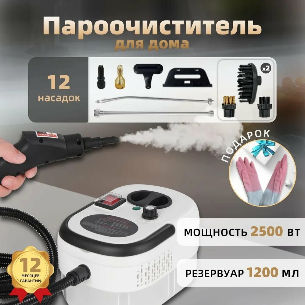 Пароочиститель Пароочиститель 9500 Вт, для уборки дома мощный 3500 Вт, насадки - 12 шт