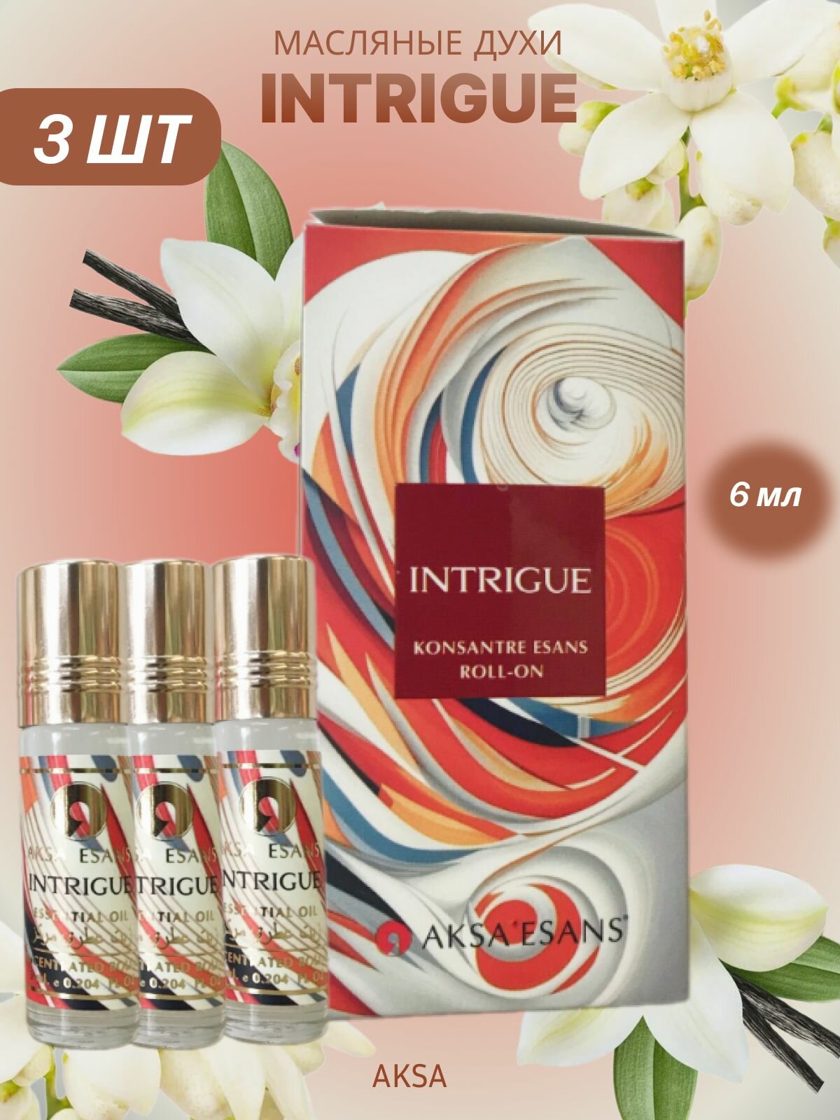 Духи масляные Intrigue 6мл