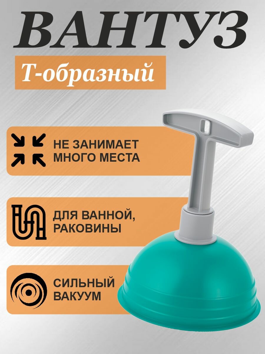 Вантуз гармошка для ванны и раковины на кухне аквамарин SC 3202 10027
