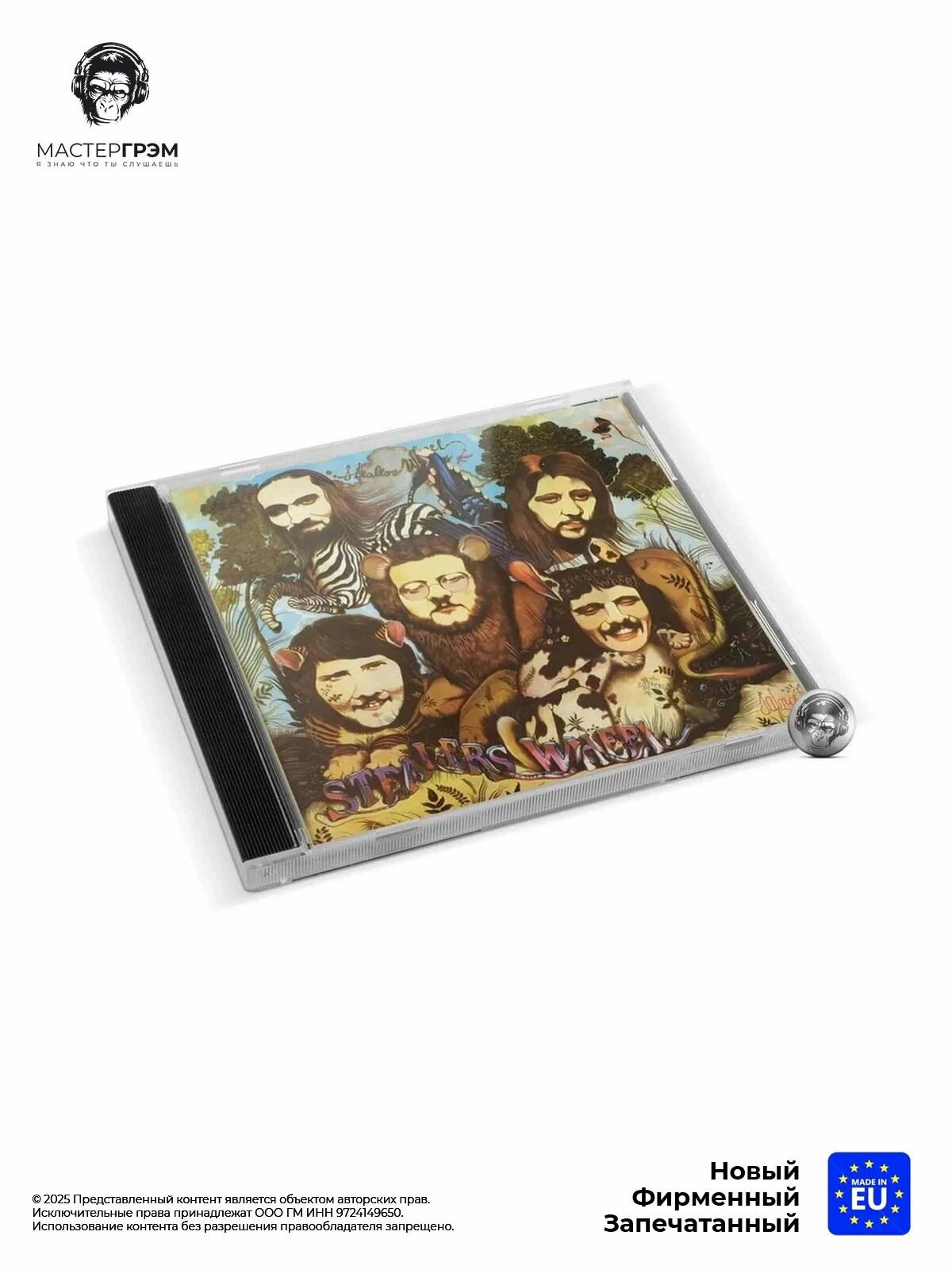 CD диск Stealers Wheel - Stealers Wheel (CD) 2004, Jewel Case