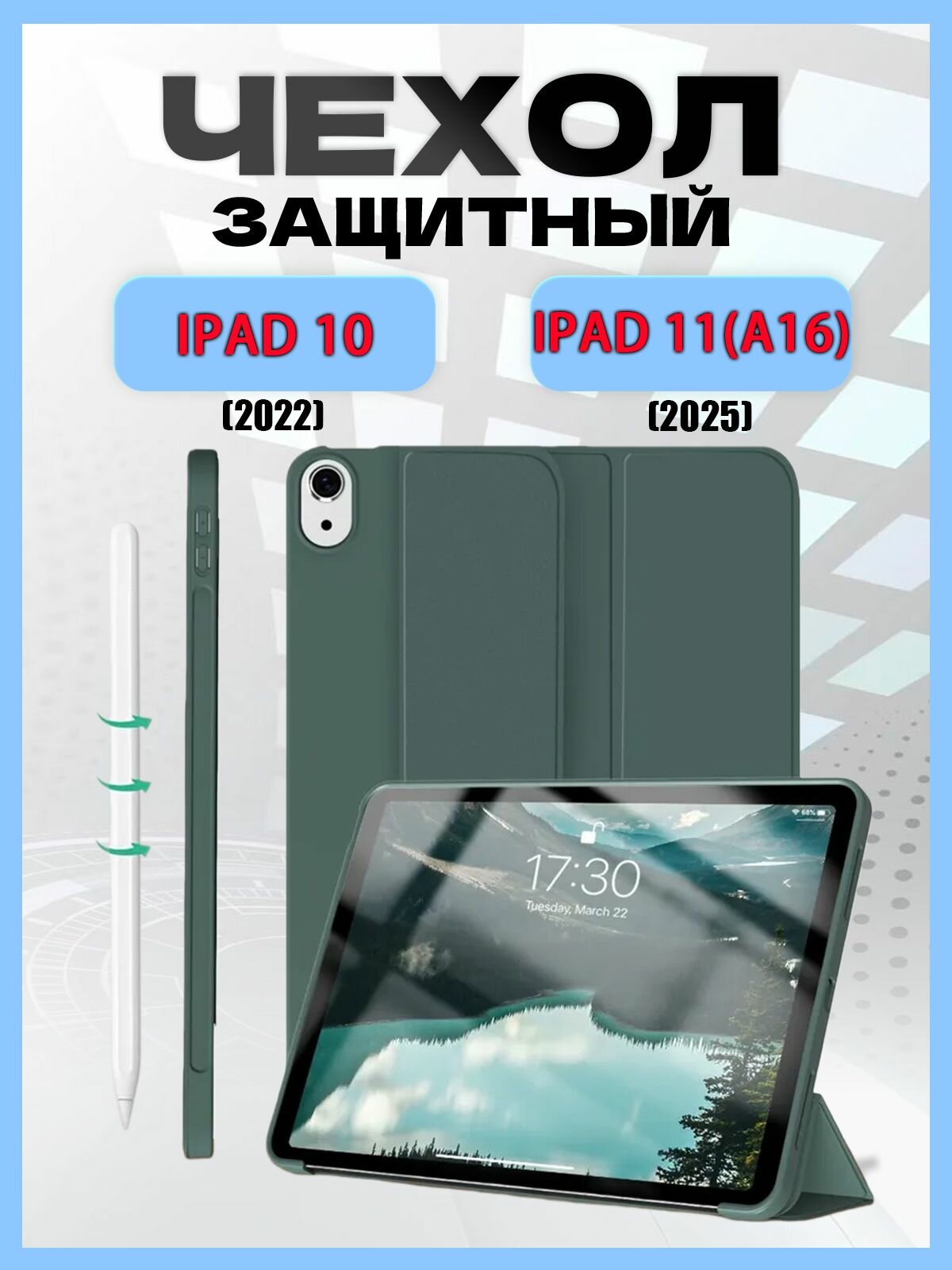 Чехол для планшета