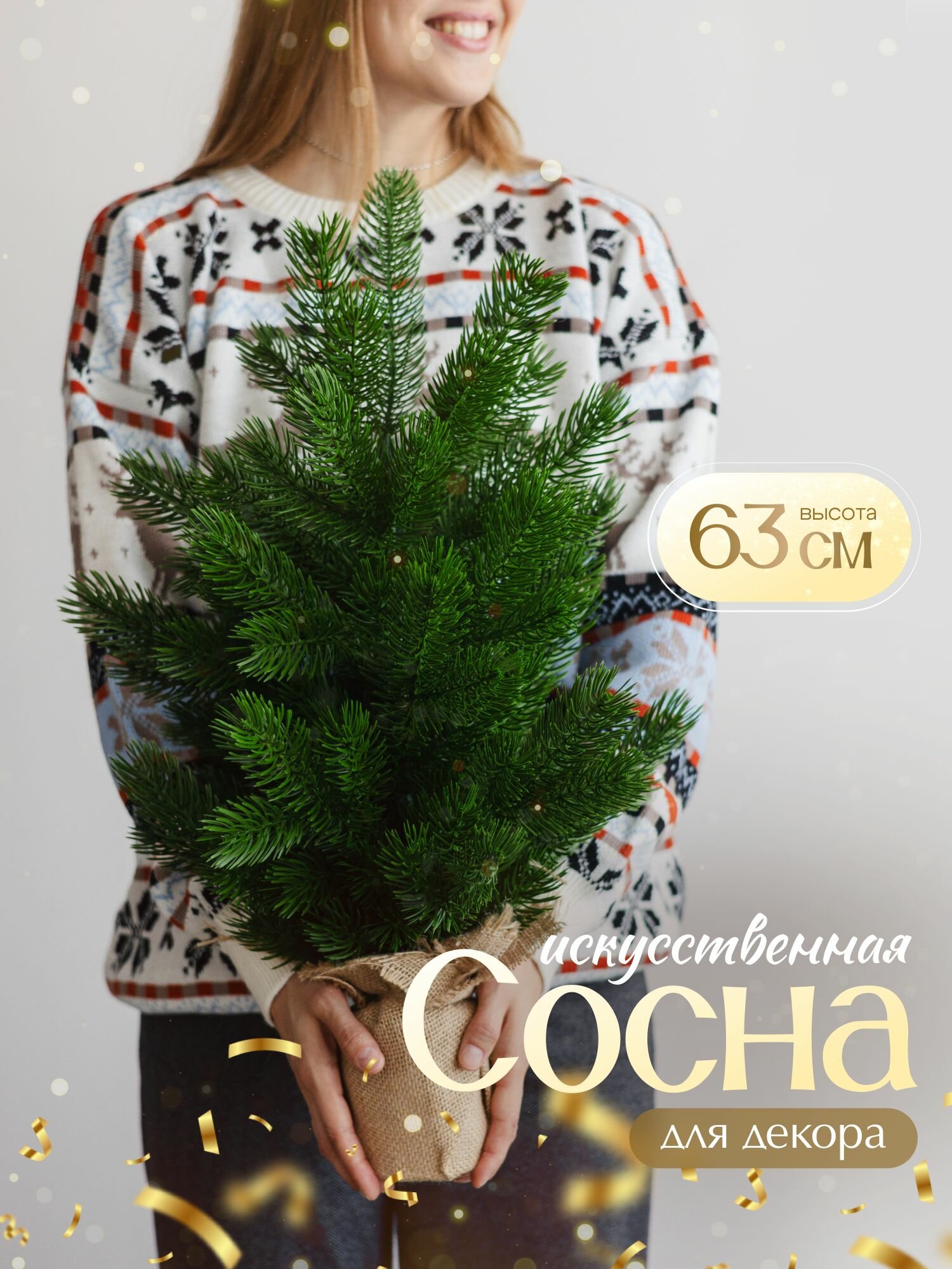 Искусственная сосна, настольная, с подставкой, 63см, зеленая