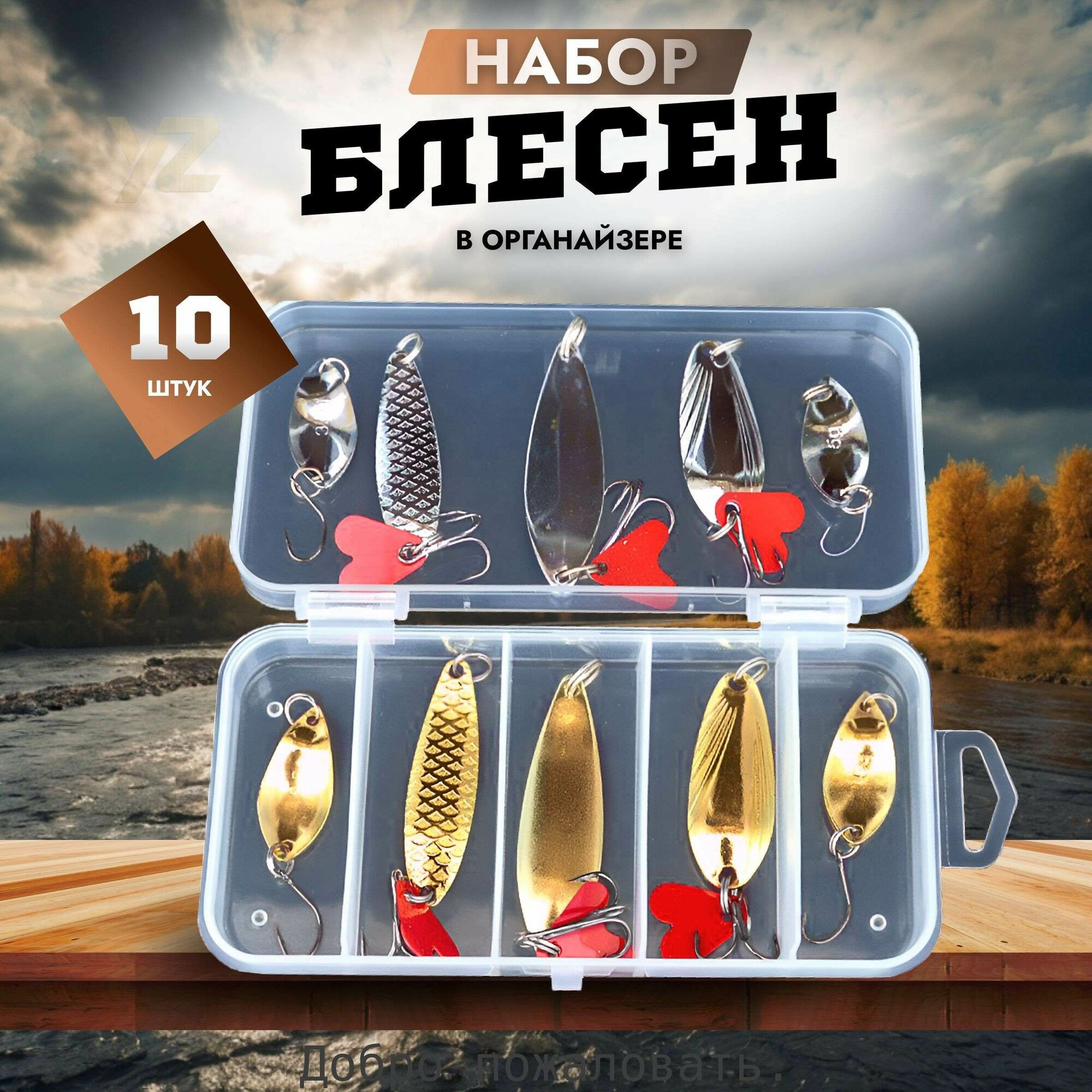 Блесна для летней рыбалки набор 10 штук, рыболовные принадлежности, снасти