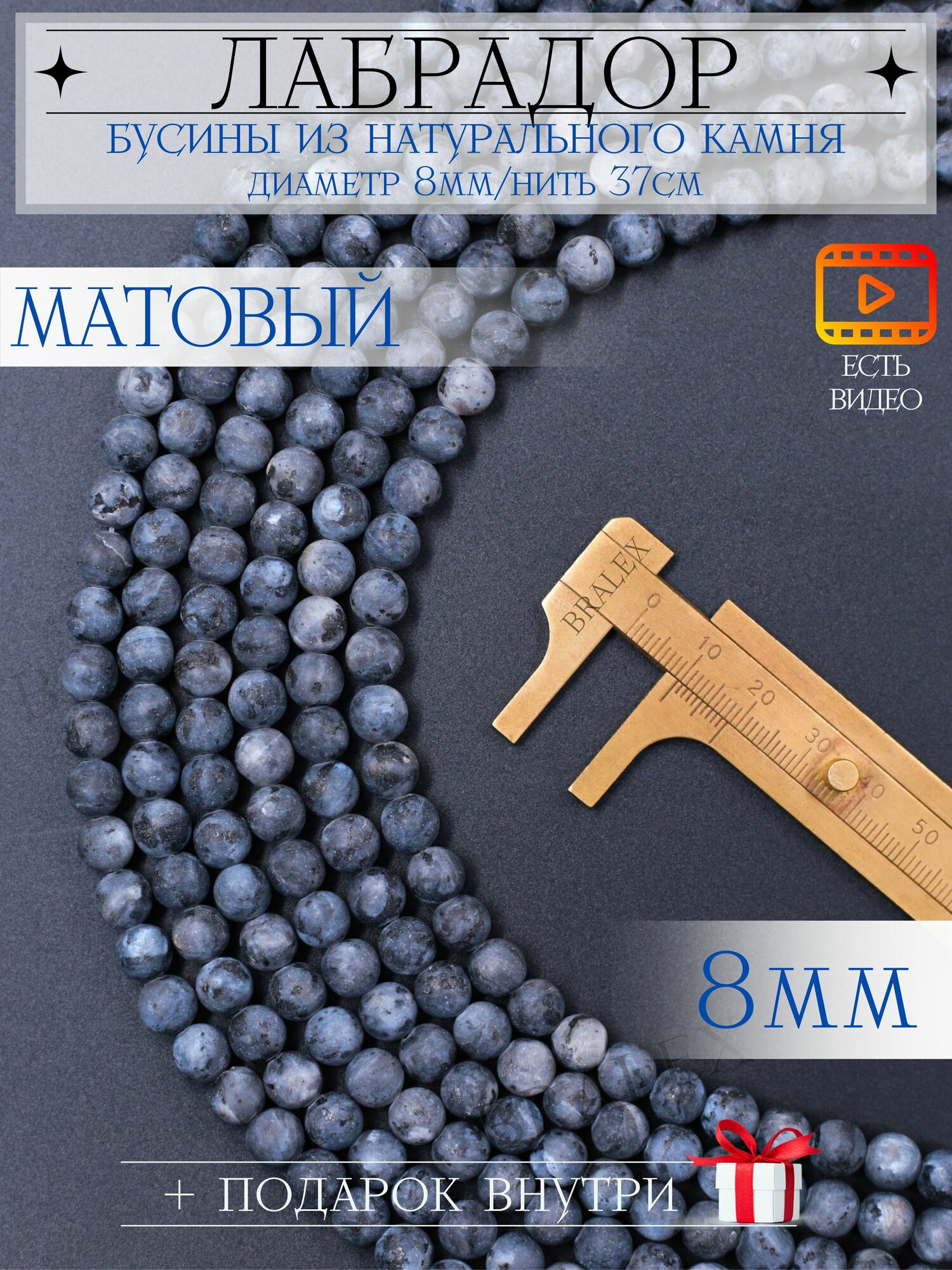 Матовые бусины 8мм из натурального камня лабрадор