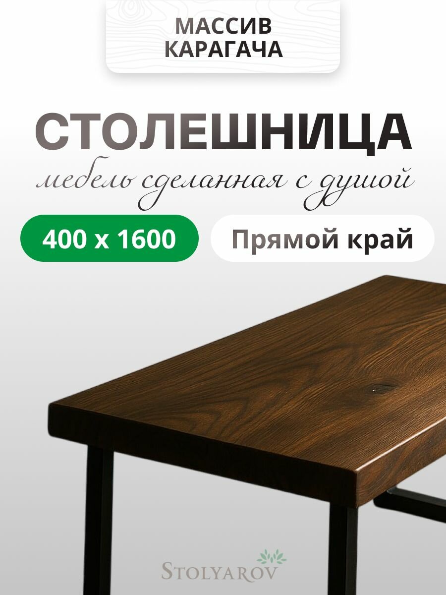 Столешница для кухни для кухонного стола и консоли в стиле минимализм из массива 400x1600x40 мм, Вяз табачный / Прямые края карагач натуральный