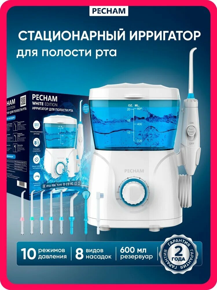 Ирригатор для полости рта стационарный PECHAM Professional PC-078, белый медицинский семейный детский стоматологический профессиональный