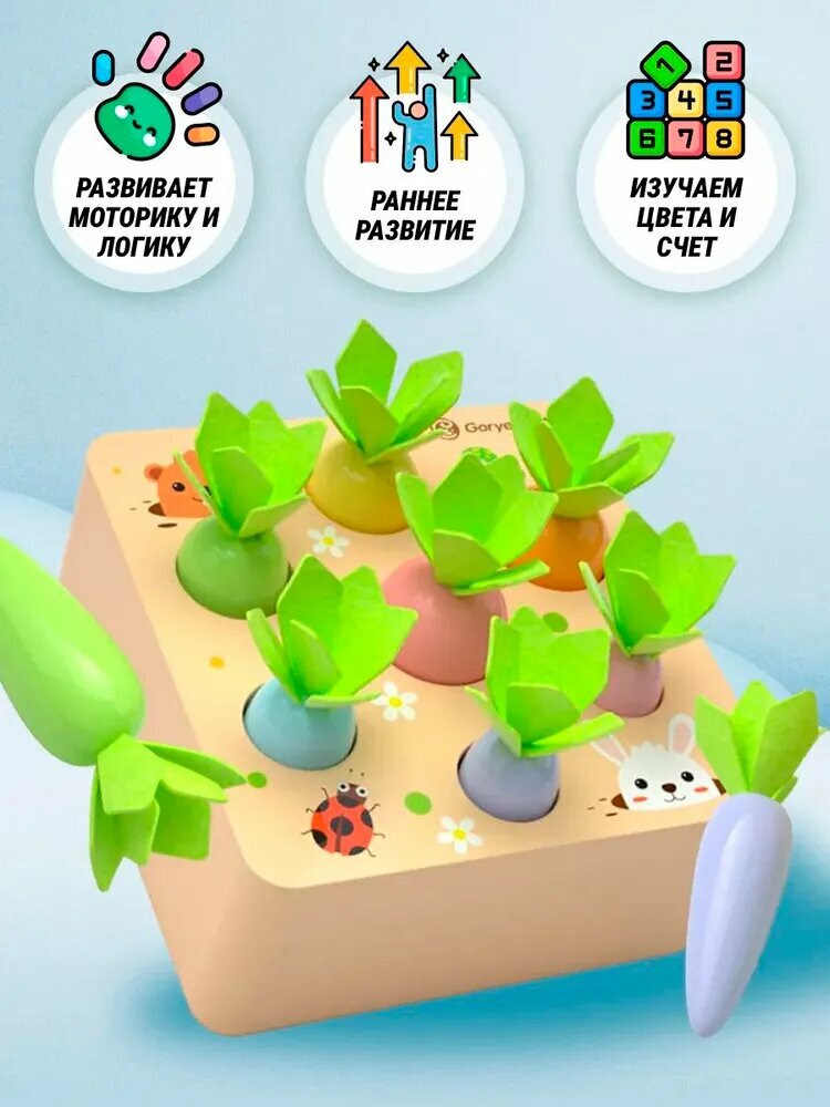 Сортер "Морковки", развивающий, деревянный, для малышей, светло-бежевый