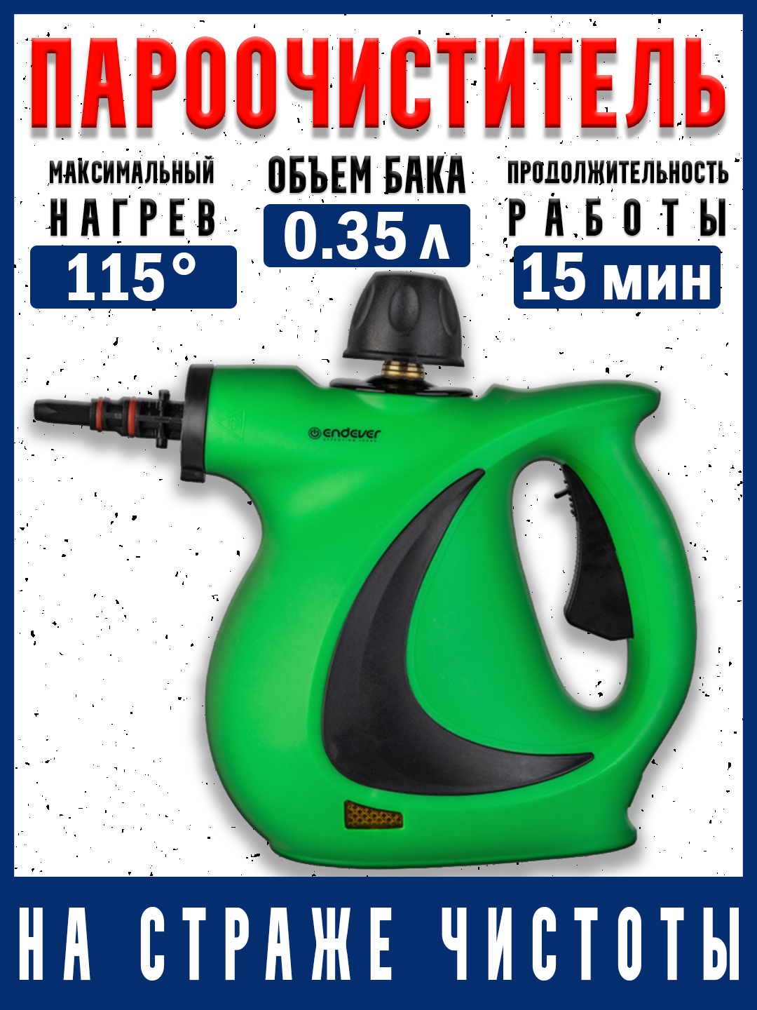 Пароочиститель домашний Endever Odyssey Q-463, 1100 вт, 4 насадки, ручной универсал