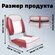 Сиденье для лодки