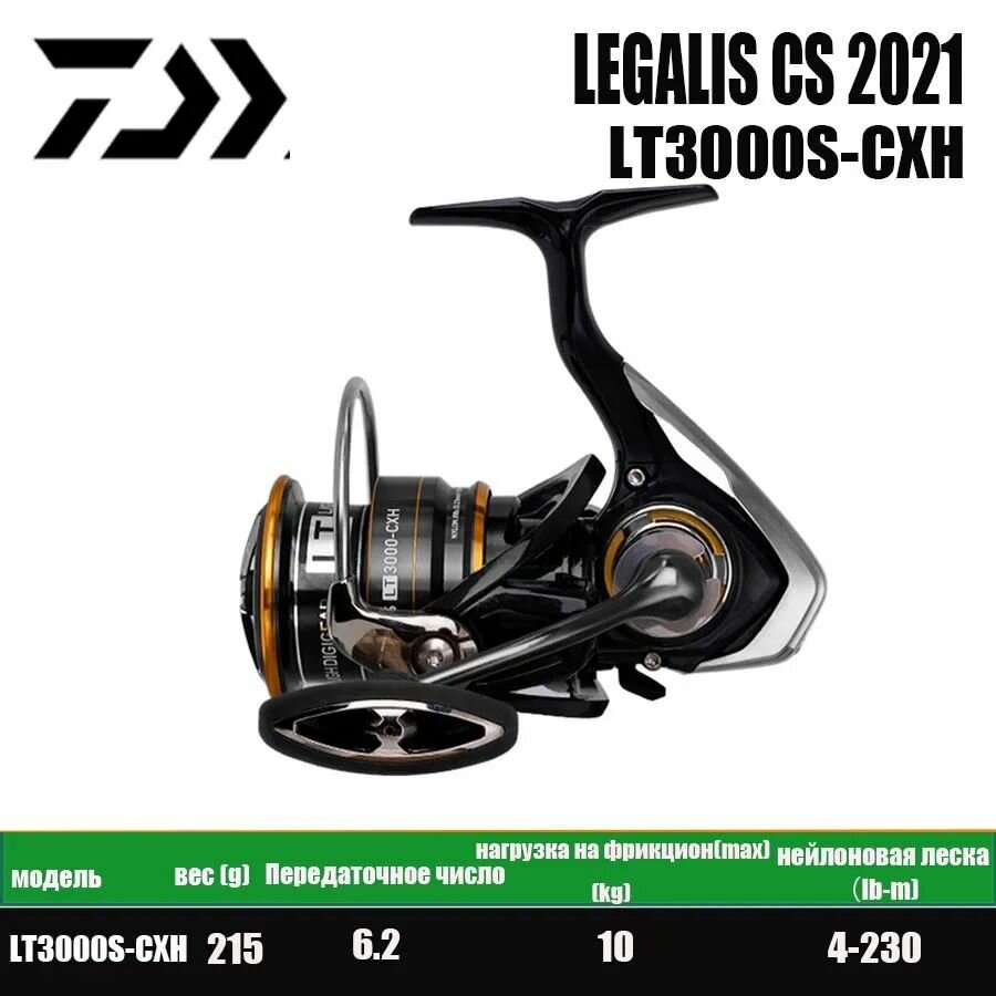 DAIWA 2021 LEGALIS CS LT 3000S-CXH Рыболовная катушка