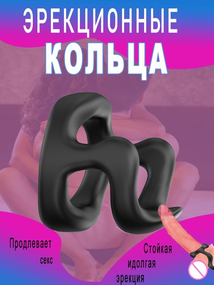 Эрекционное кольцо на член