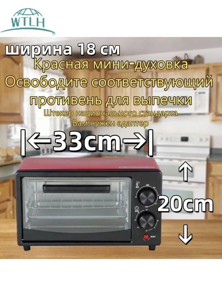 WTLH Мини-печь 0029-7, красный