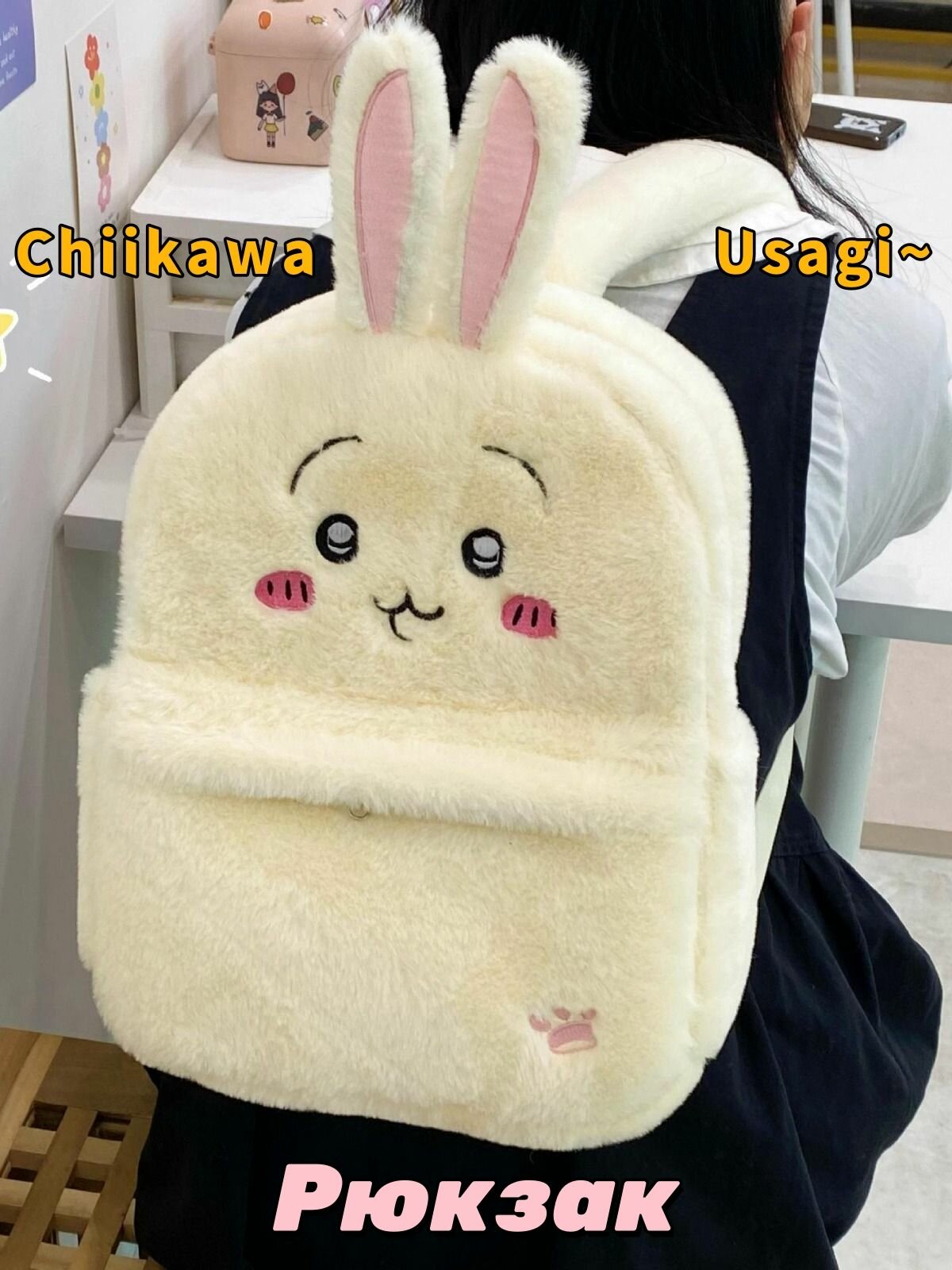 Chiikawa Рюкзак школьный, кролик"Usagi", Использование студентами и вручение подарков