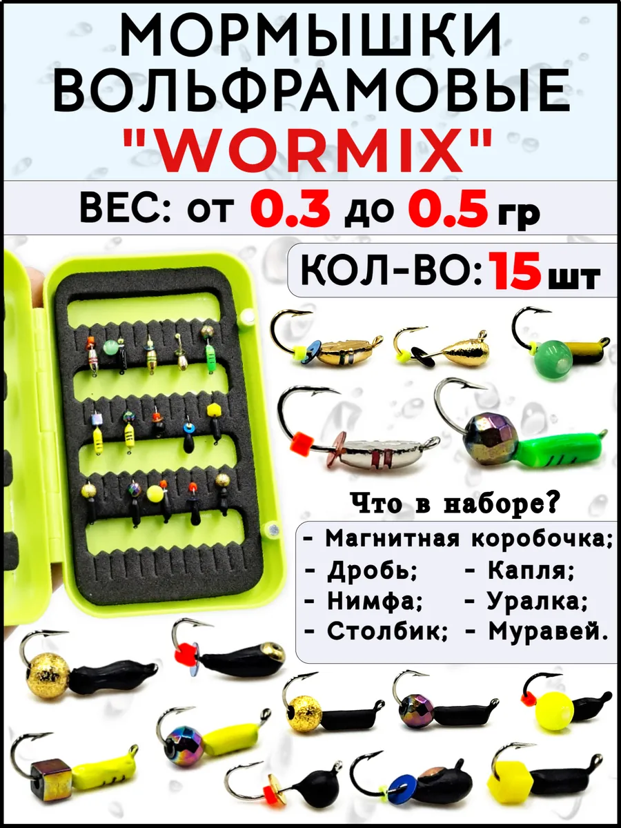 Мормышки для зимней рыбалки на окуня 15 штук 0.3-0.5 грамм