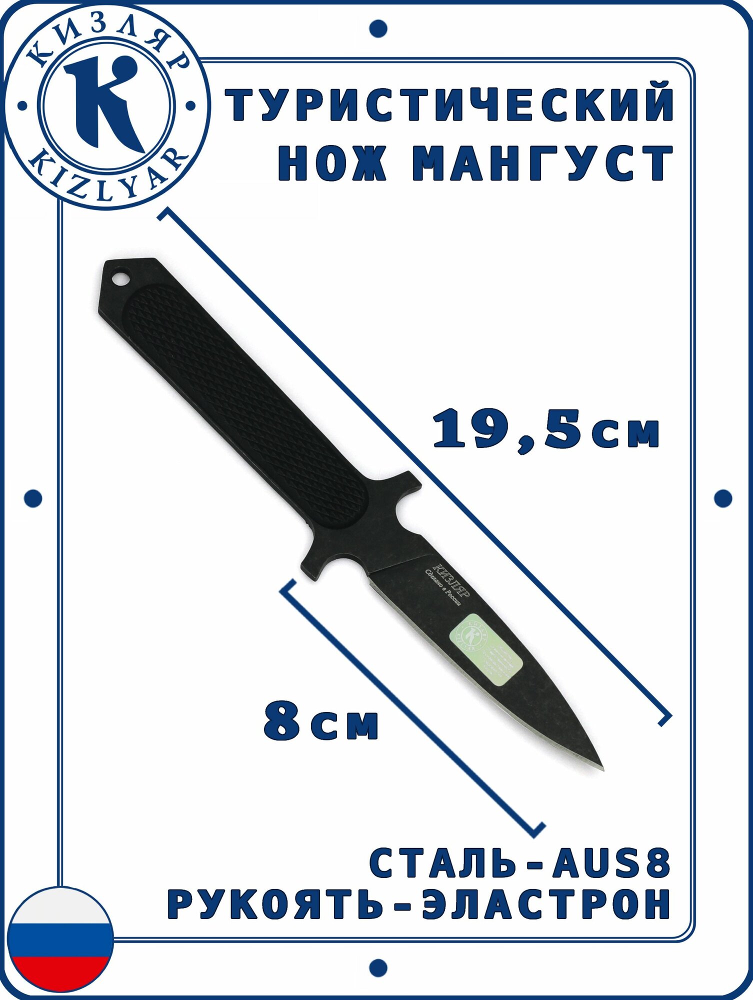 Тактический нож Мангуст Кизляр, Cталь: AUS-8, Рукоять: Эластрон; Нержавеющая сталь